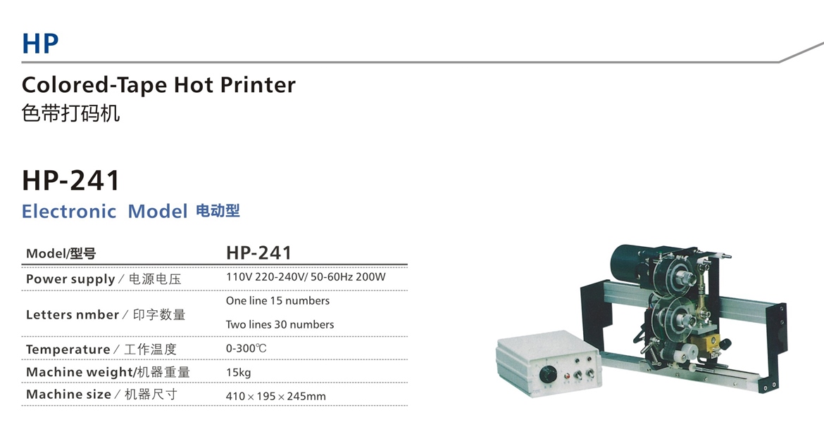 เครื่องพิมพ์วันที่ รุ่น HP-241