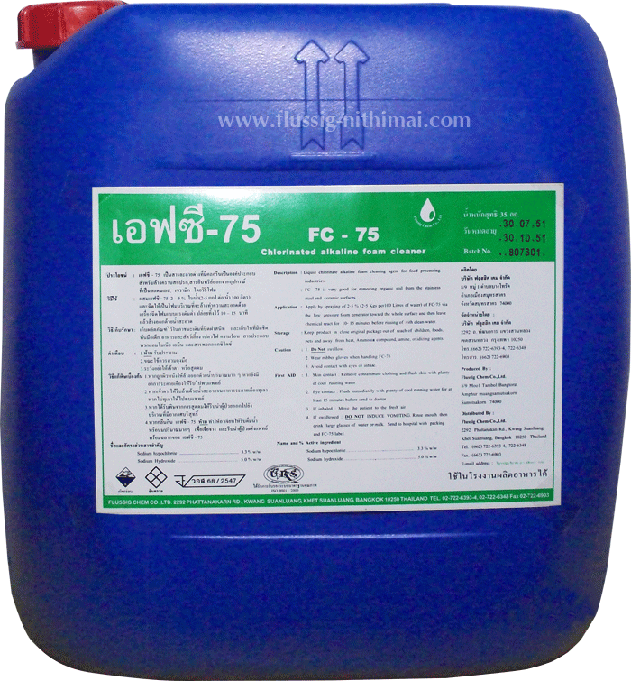 FC-75 น้ำยาทำความสะอาดโฟมด่างผสมคลอรีน (Chlorinated alkaline foam cleaner)